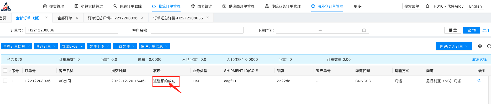 Bug 2288 【物流订单管理 全部订单新 订单详情】订单详情应根据订单状态来判断是否显示修改订单按钮,目前是不管订单状态是什么